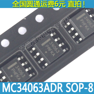 MC34063ADR2G 34063 开关稳压器芯片 SOP-8 全新原装
