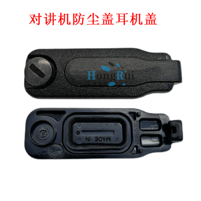 对讲机配件 XIR P8268 P8260 P8800 XPR6550 P8200耳机防尘盖侧盖