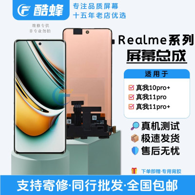 真我10Pro+/11Pro+/11Pro+屏幕