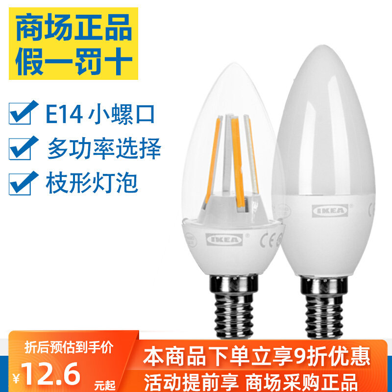 IKEA宜家E14小螺口枝形LED灯泡里代尔400lm索海塔470流明250暖黄_虎窝淘