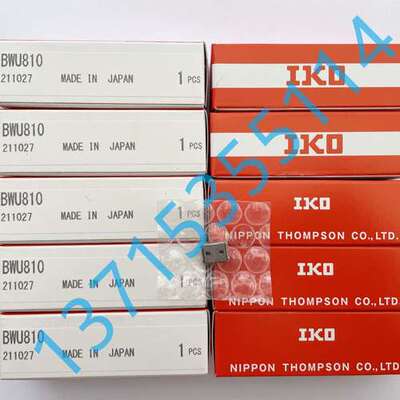 日本IKO原装 BWU810 BWU8-10 直线导轨滚珠滑块 现货