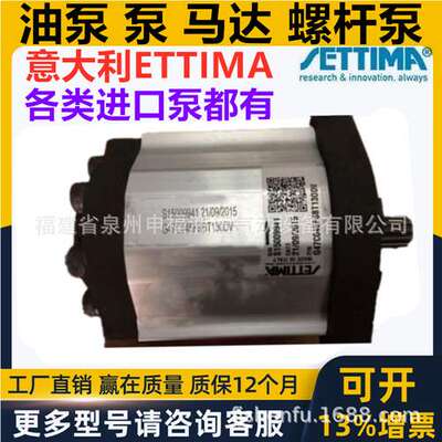 ITALY意大利ETTIMA螺杆泵G72V伺服油泵注塑机GR33液压马达SETTIMA