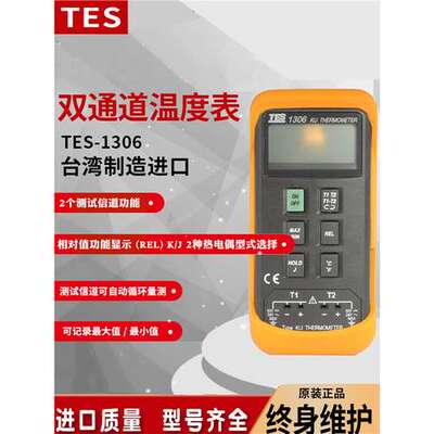 TES-1306台湾泰仕数字温度计手持式测温仪K/J型双通道表面热电偶