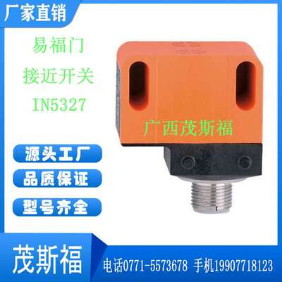 ifm易福门 阀门用双接近开关 IN5327 广西茂斯福供应