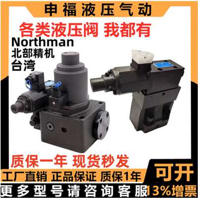 Northman北部精机比例溢流调速阀ER EFRD-G 01 03 06注塑机