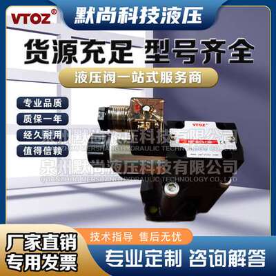 VTOZ维拓斯 方向阀 WDHE/WDKE各系列 电磁换向阀