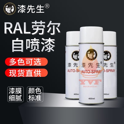 劳尔自动喷漆RAL8003泥土棕8008