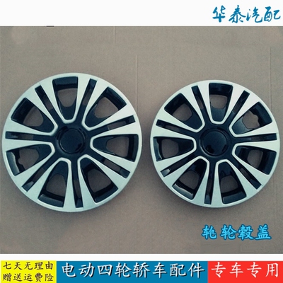 适配海全A9H7雷丁D50汉唐A3金彭D70电动车轮胎钢圈轮毂盖护罩护盖