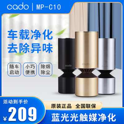 CADO车载空气净化器除异味PM2.5