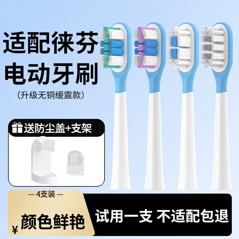 适配Laifen徕芬电动牙刷头LFTB01-P替换头成人软毛包胶无铜软毛