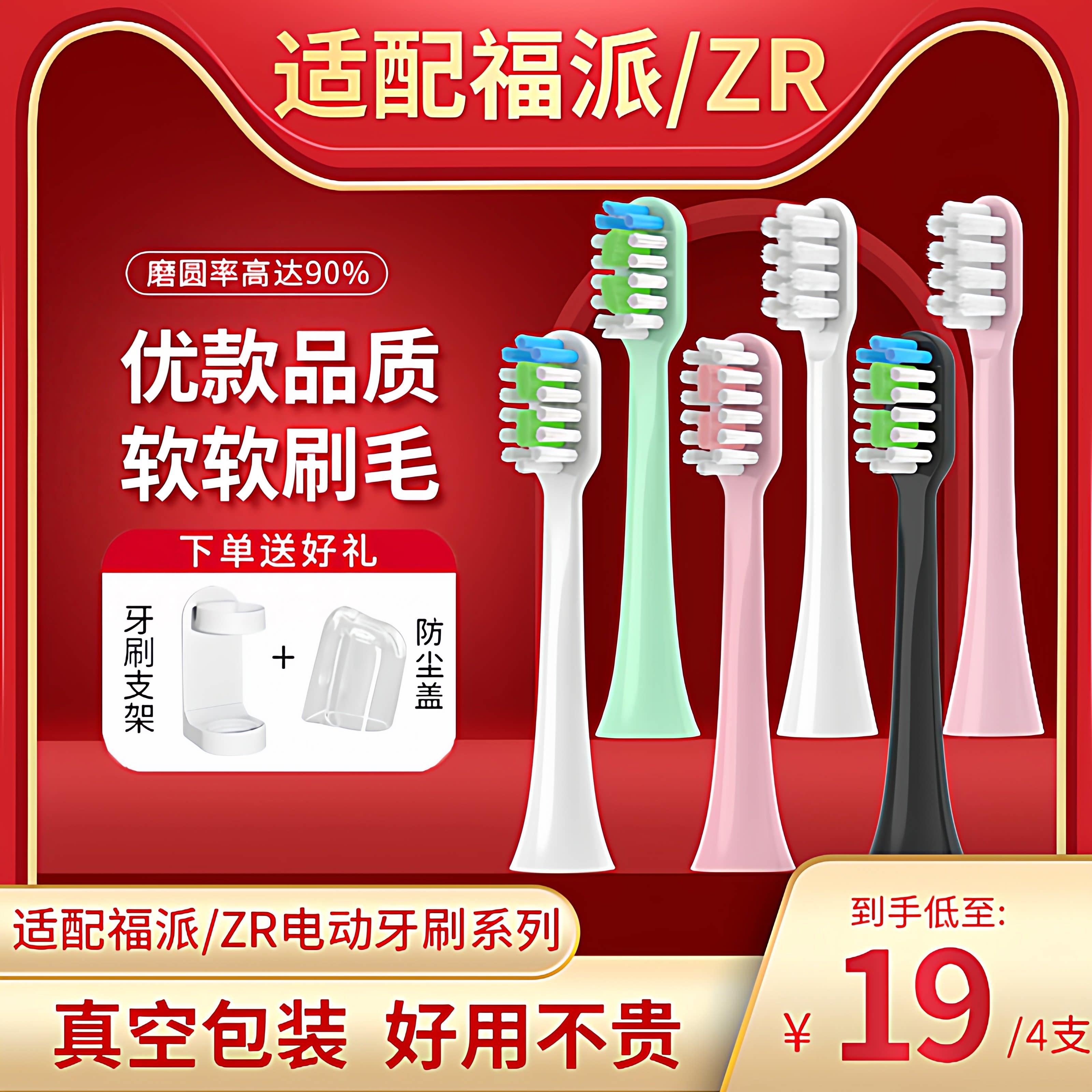 适配福派电动牙刷头A6/A6splus/A8/ZR通用刷头择柔Z3/Z5/Z7替换头