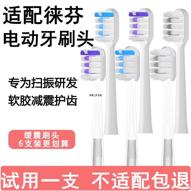 适配徕芬Laifen扫振电动牙刷头替换头软毛LFTB01-P/A/SE/i2