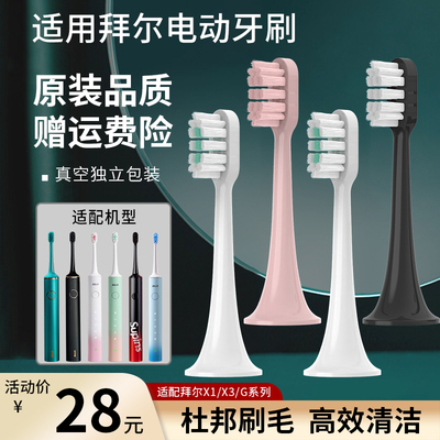 适配拜尔电动牙刷头小白通用