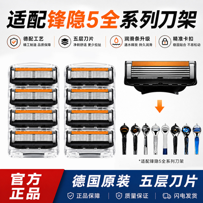 德国进口锋隐5致顺男士剃须刀