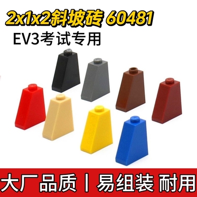国产科技积木60481 2x1x2斜坡面砖拼插小颗粒积木拼装MOC配件补件
