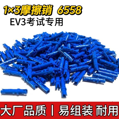兼容乐高6558 1x3紧销摩擦销小颗粒科技件积木机械组MOC拼装配件