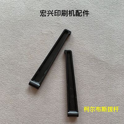 柯尔布斯拨杆拨纸棒推纸杆KOLBUS胶装龙拨书棒拨棒促销