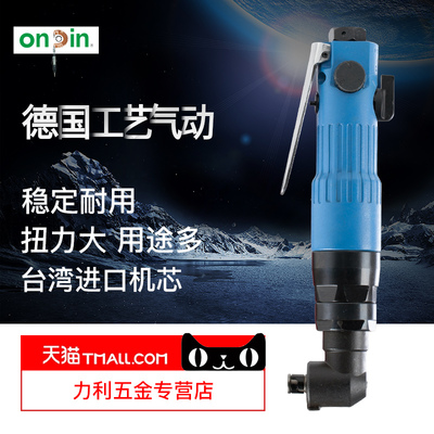 onpin台湾进口宏斌气动工具螺丝起子螺丝刀双锤式OP-301L90风批