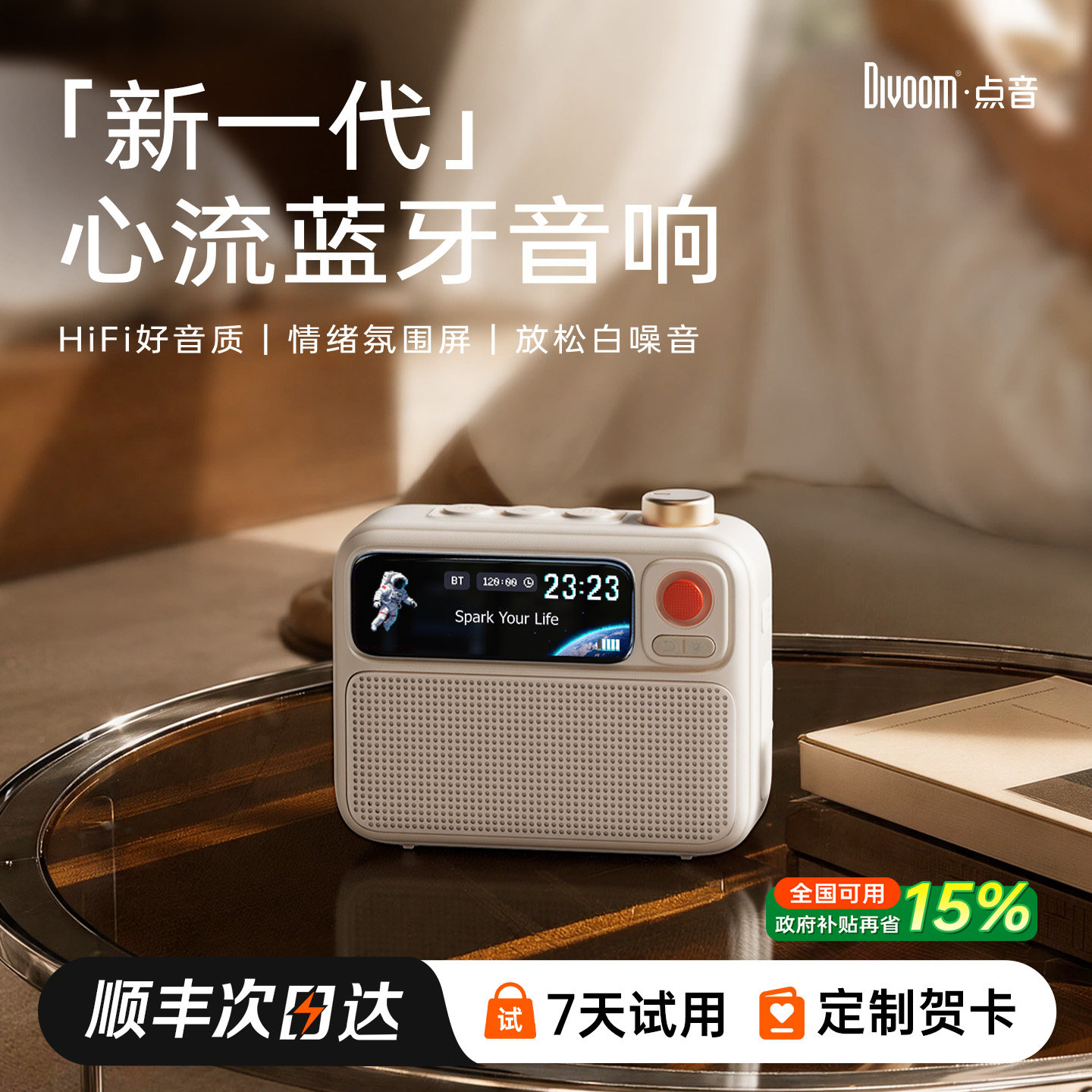 Divoom点音FlowToo心流蓝牙音响桌面小音箱生日礼物七夕白噪音新