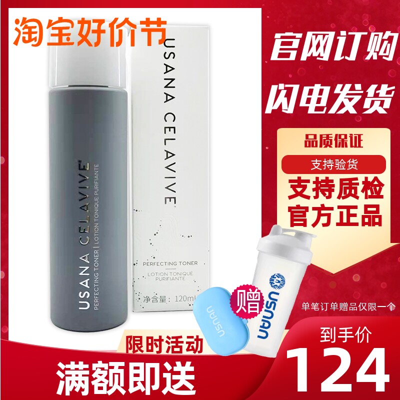 葆婴爽肤水优莎纳水润调理美颜露瞬间补水usana正品官网_虎窝淘
