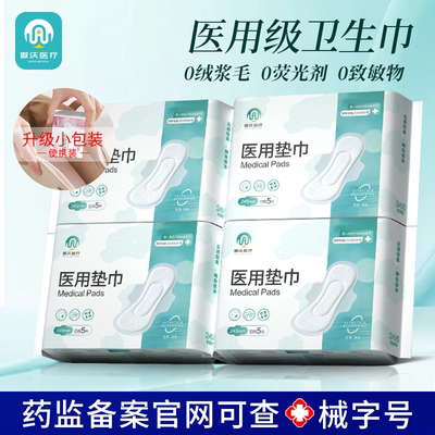 傲沃械字号无菌护理垫卫生巾护垫医用级妇科垫巾正品医护级姨妈巾