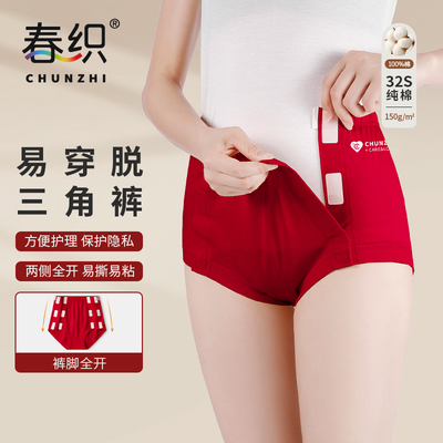 春织本命年易穿脱内裤护理