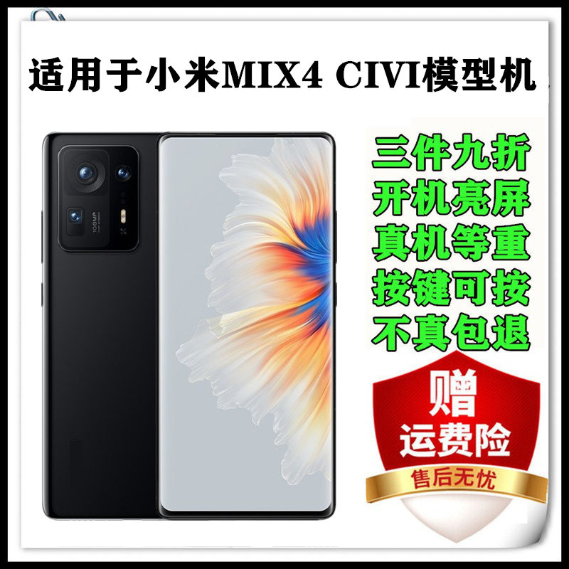适用于小米mix4手机模型小米civi仿真上交展示可开机亮屏模型机_虎窝淘
