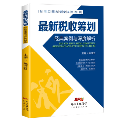 最新税收筹划经典案例与深度解析