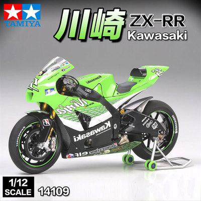 田宫川崎KawasakiZX-RR模型