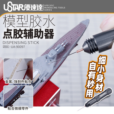 USTAR/优速达UA-90097喷嘴通孔针