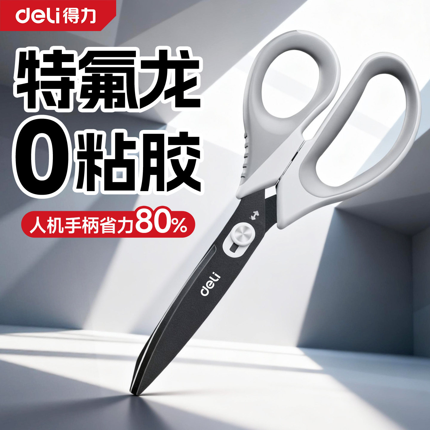 得力黑刃剪刀小型特氟龙手工剪子办公用品家用锋利拆快递开箱剪刀不粘胶剪纸专用剪刀安全学生高颜值便携剪刀