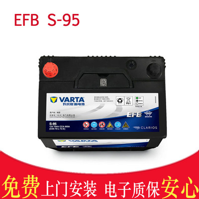瓦尔塔汽车电瓶EFBS95启停雷克萨斯NX200/300汉兰达凯美瑞蓄电池