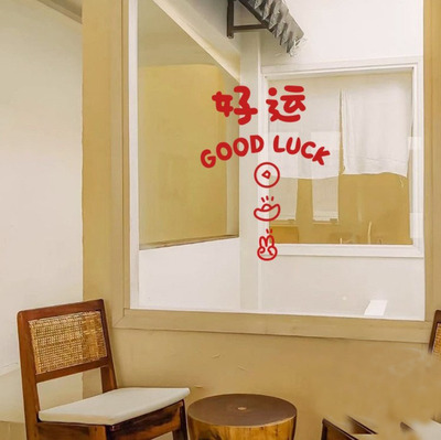 墙面玻璃PVC墙贴纸好运