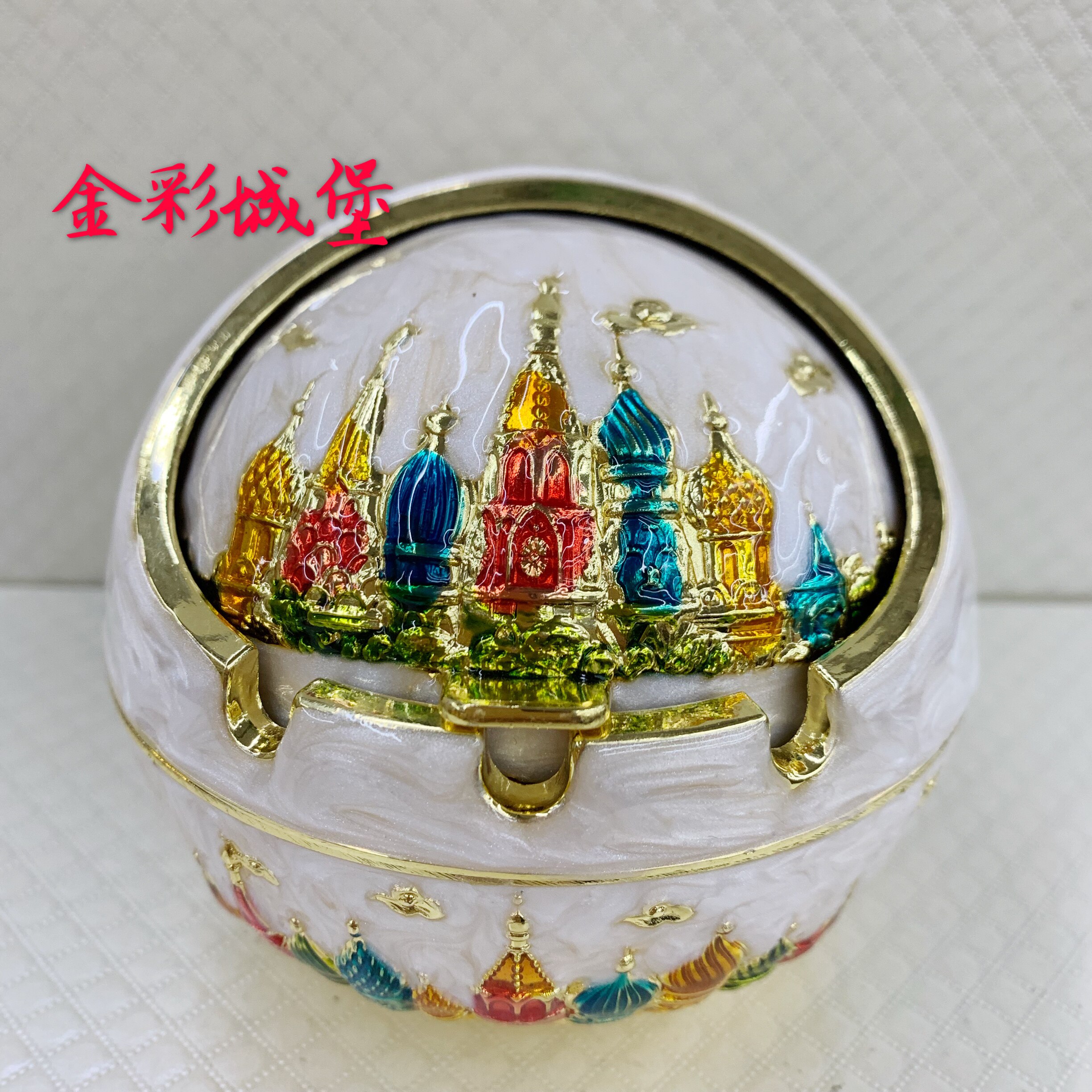 俄罗斯大号彩球烟灰缸人气热卖复古时尚锌合金带盖哈尔滨金彩城堡