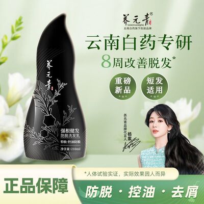 养元青头皮护理洗发乳防脱控油强韧养护210ml短发长发到期28年3月