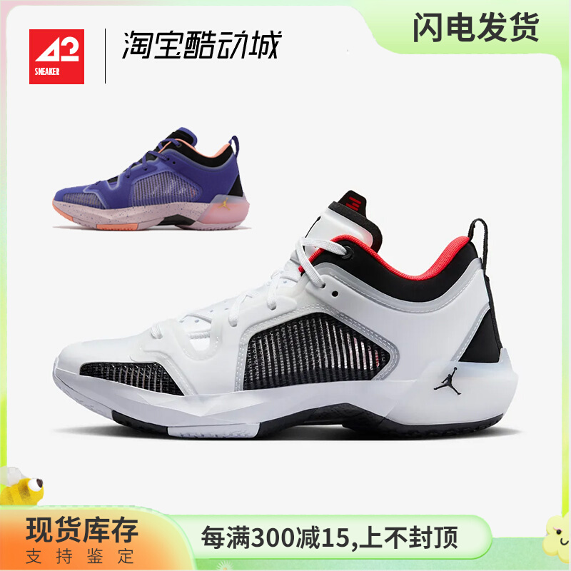 现货42运动家 Air Jordan 37 Low AJ37低帮实战篮球鞋DQ4123-100_虎窝淘