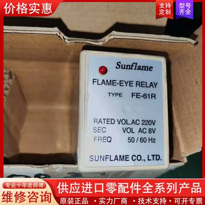 可维修议价SUNFLAME FLAME EYE RELAY FE-61