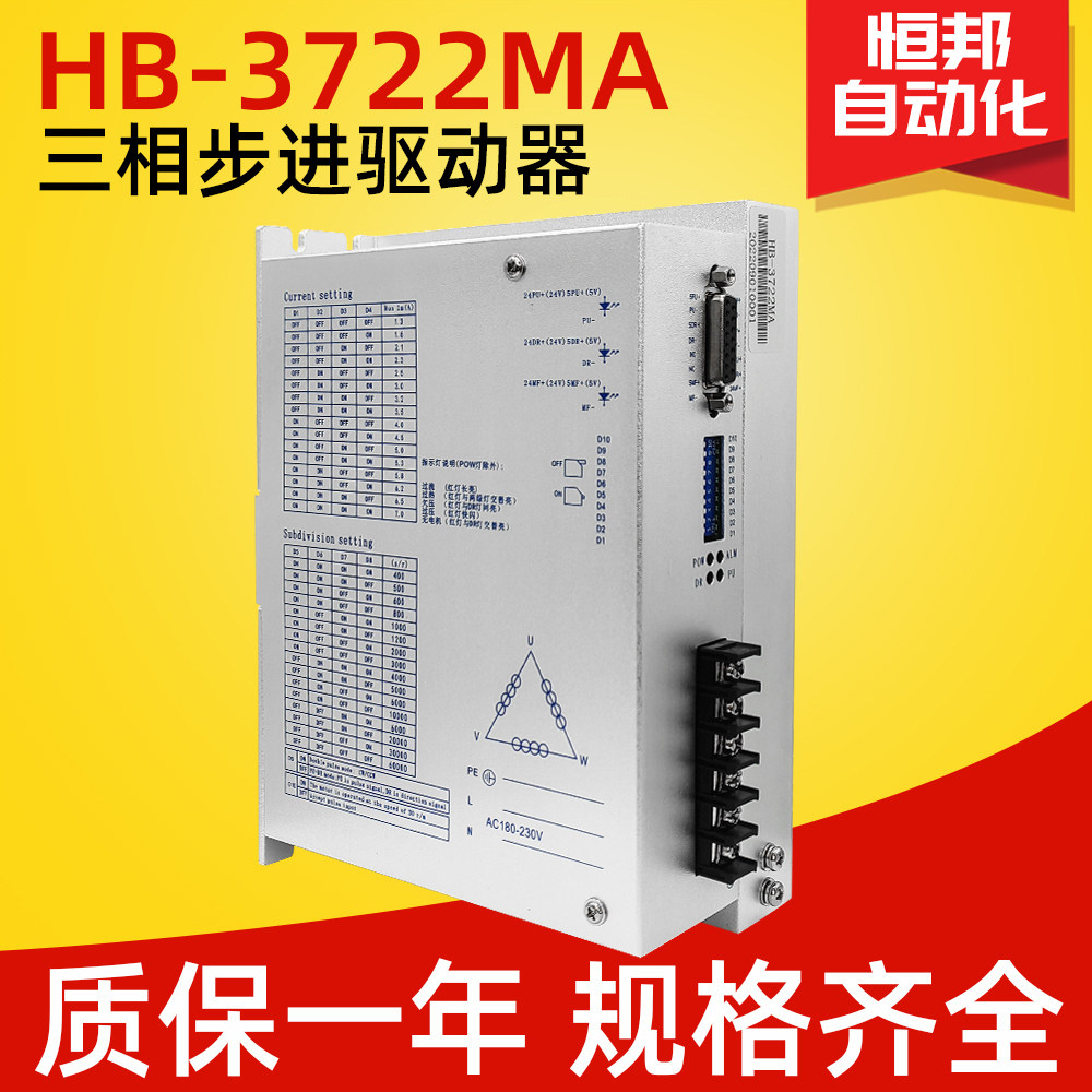 三相驱动器HB-3722MA/适配三相86/110/130系列步进电机可替代3722_虎窝淘