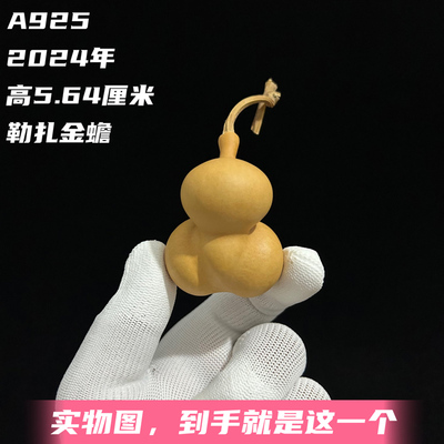 A925高5.64厘米2024年精品长翻嘴天津嘴勒扎金蟾蝴蝶屁屁葫芦