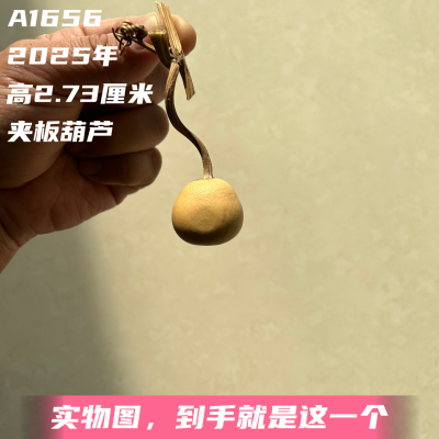 A1656高2.73厘米2025年精品手捻迷你云朵梨墩夹板葫芦