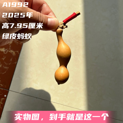 A1992高7.95厘米2025年精品手捻将军肚绿皮蚂蚁肚葫芦