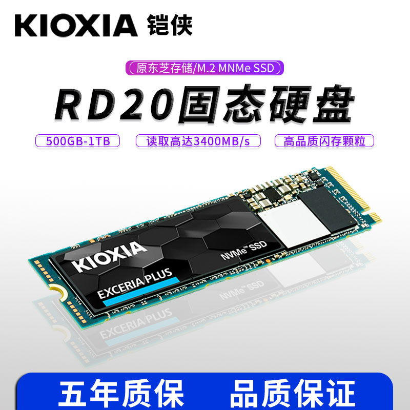 Kioxia/铠侠 RD20 M.2固态NVMe SSD台式机电脑笔记本固态硬盘500G_虎窝淘