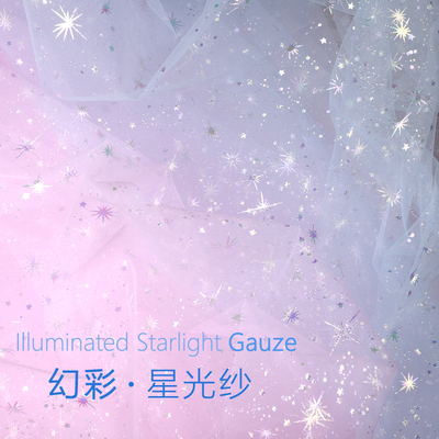 幻彩星光网纱布料diy布料