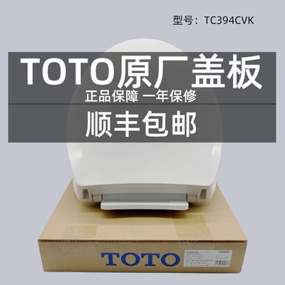 TOTO原装马桶盖SW706 341 804 764 985 CW866 986缓降坐便板TC394