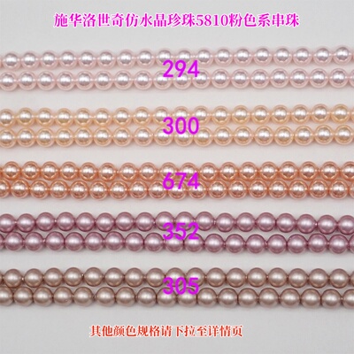 施华洛世奇仿珍珠58105811粉色