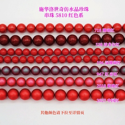 施华洛世奇5810仿珍珠串珠材料包