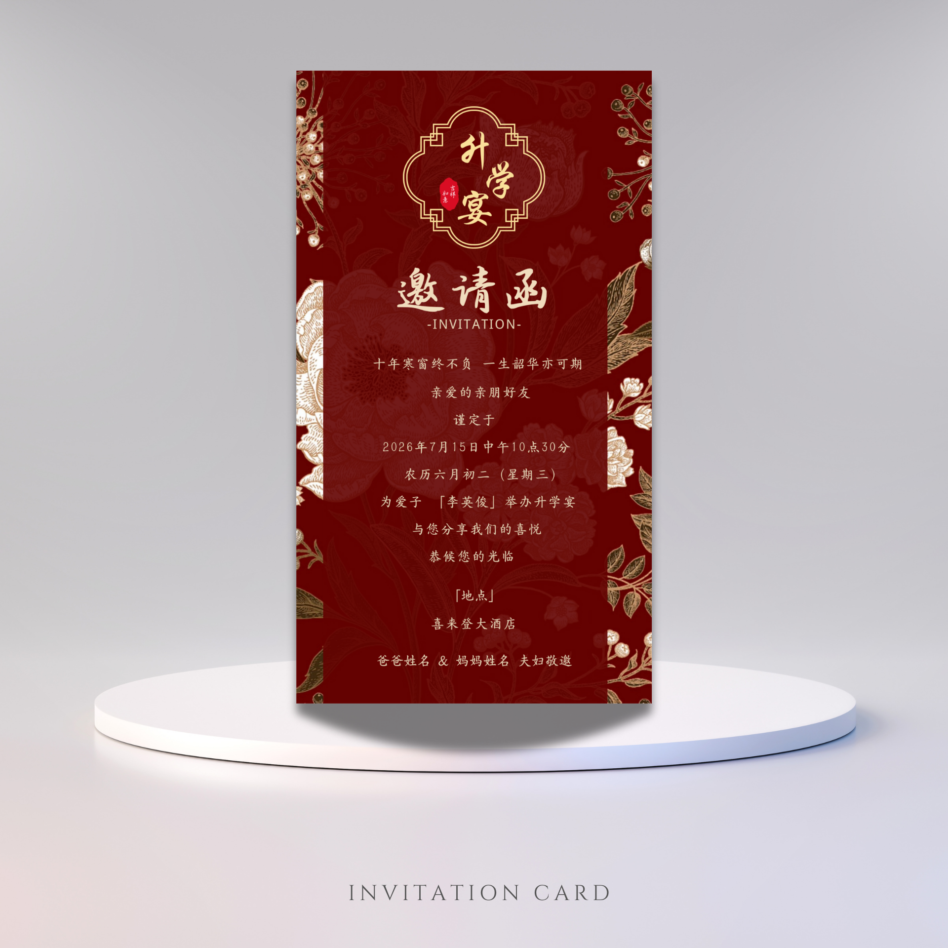 高考升学宴电子请柬 金榜题名电子邀请函 中式喜庆微信电子喜帖