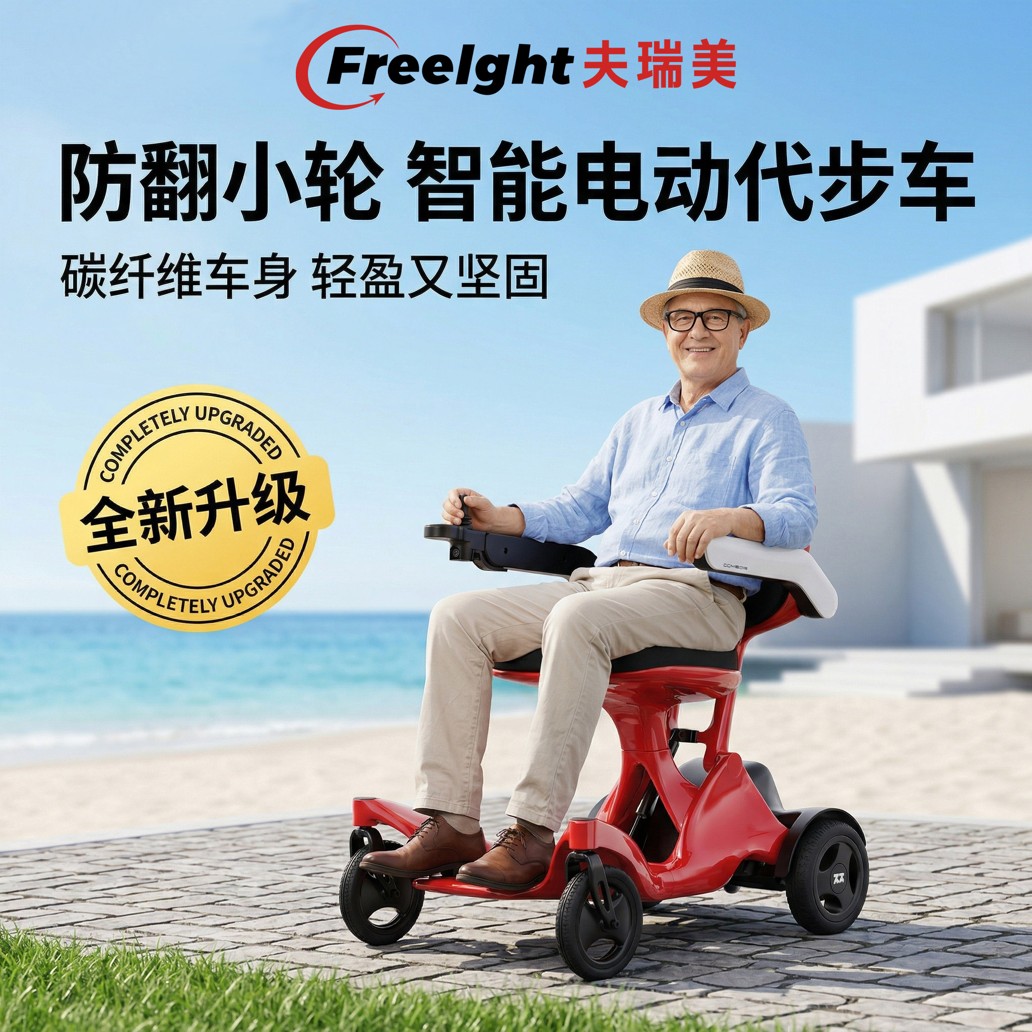 Freelght夫瑞美碳纤维电动轮椅老人专用智能全自动折叠轻便代步车