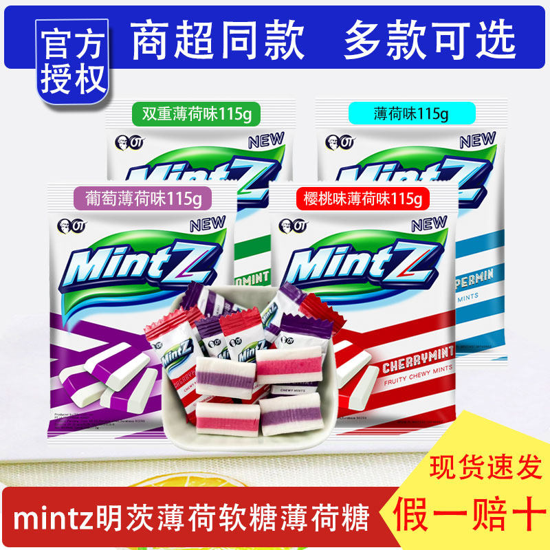 mintz 临期明茨薄荷软糖薄荷糖糖果115g*4包进口口气清新果汁