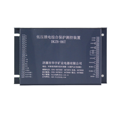 DKZB-H6T低压馈电保护测控装置DKZB-H6济源华宇DKZB-G6T保护器